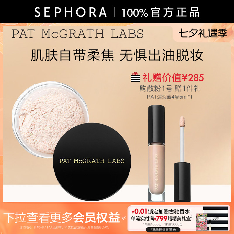 PAT MCGRATH LABS散粉1号 轻盈柔雾自然持妆雾面亚光粉质细腻