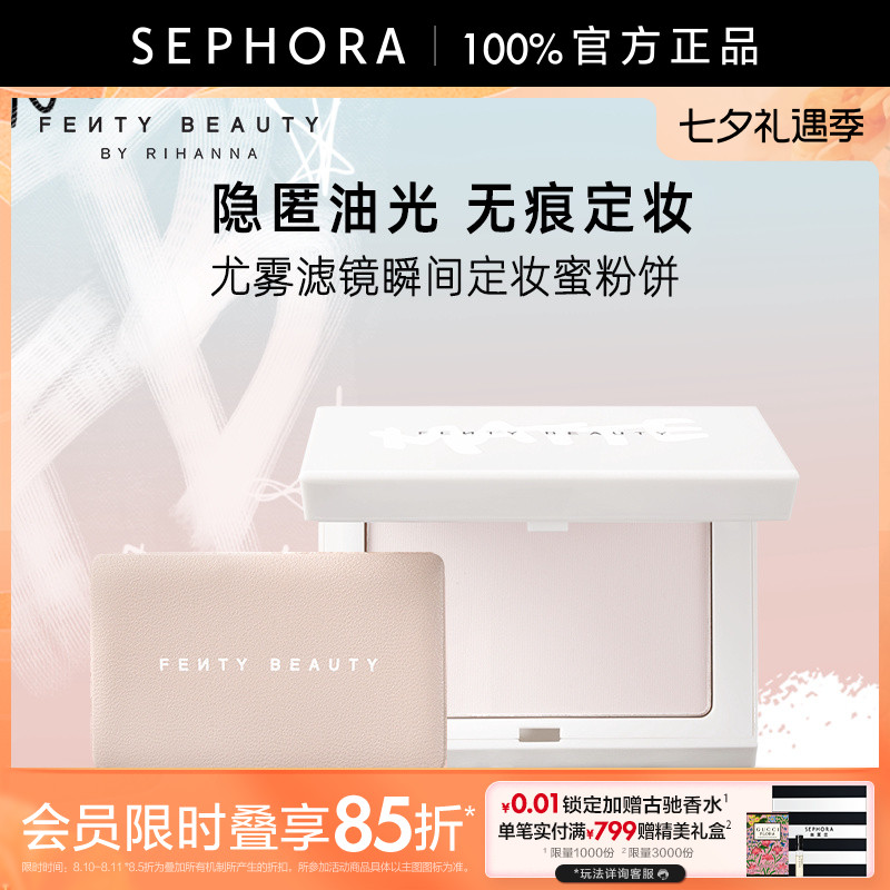 Fenty Beauty蕾哈娜尤雾滤镜瞬间定妆蜜粉饼薄透自然官方正品