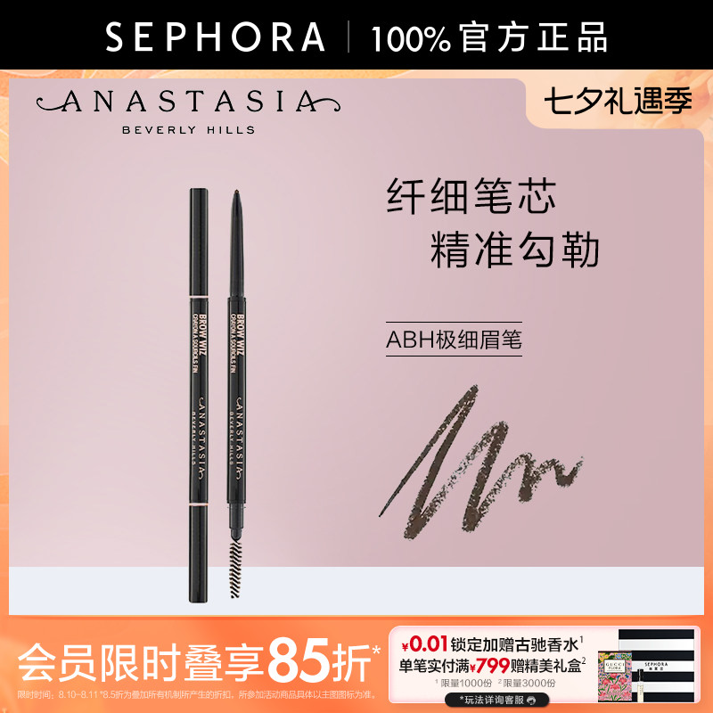 Anastasia/ABH极细眉笔精细顺滑显色根根分明自然雾眉正品