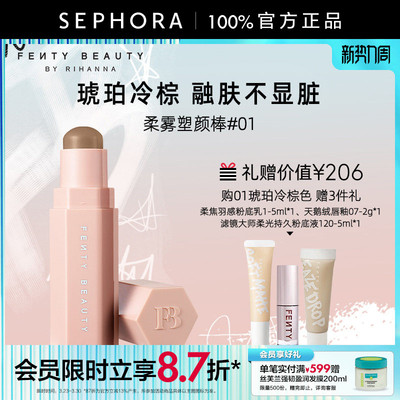 Fenty蕾哈娜火柴柔雾塑颜棒修容