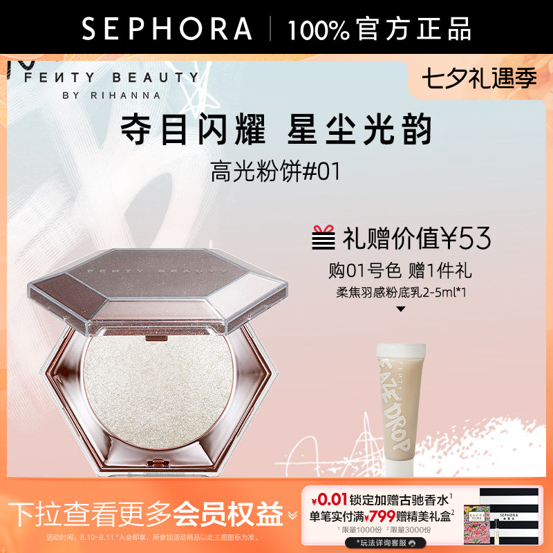 Fenty Beauty蕾哈娜星钻高光粉饼细腻贴服官方正品