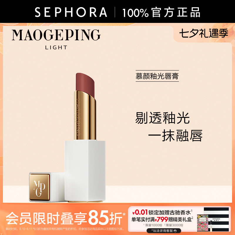 MAOGEPING/毛戈平·光韵慕颜釉光唇膏持妆显色丰盈饱满官方正品