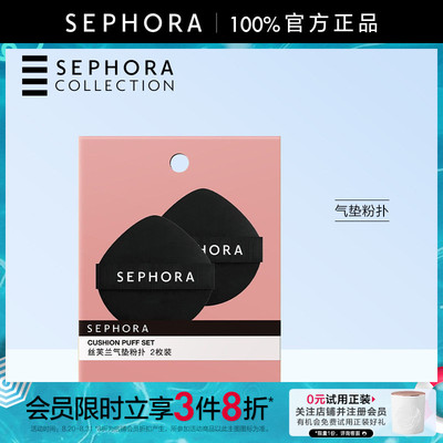 Sephora/丝芙兰气垫粉扑