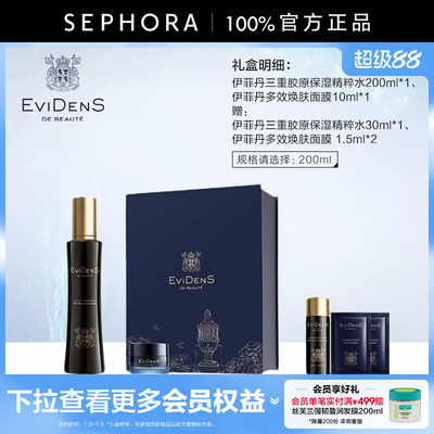 伊菲丹润泽礼盒官方正品
