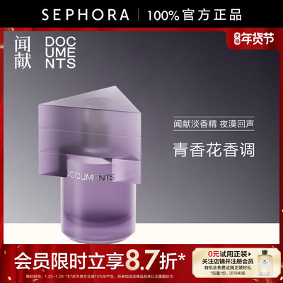 闻献淡香精—夜漠回声