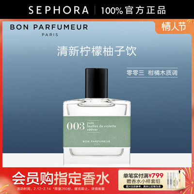 BON PARFUMEUR/柏氛零零三香水（柚子、紫罗兰叶与香根草香型）