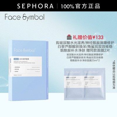 facesymbol分子乐园面膜