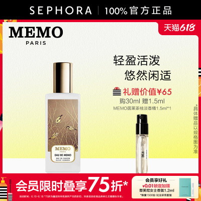 MEMO记忆之水淡香精花香东方调