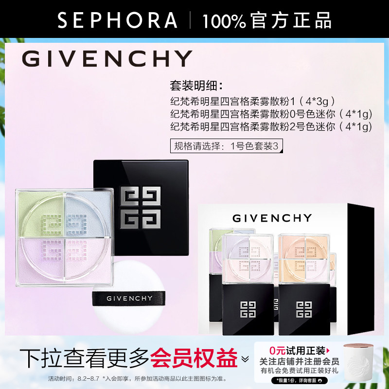 【七夕礼物】Givenchy/纪梵希四宫格散粉哑光柔雾平滑肌肤持妆