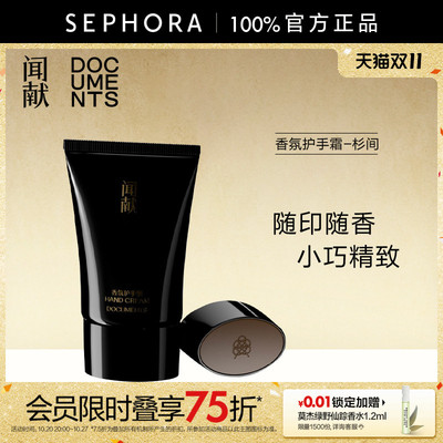 闻献香氛护手霜——杉间