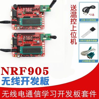 51单片机开发板NRF905无线通信模块学习板 物联网实验板 智能家居