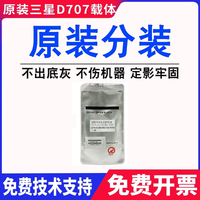 适用于三星MLT-D707载体k2200铁粉惠普cf257a m436n 433a 57a载体