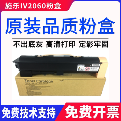 适用 富士施乐 IV 2060 3060 3065 四代墨粉 碳粉 粉盒 CT201734
