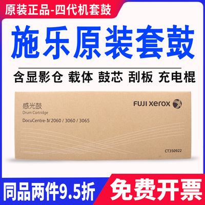 原装施乐306540705070硒鼓套鼓