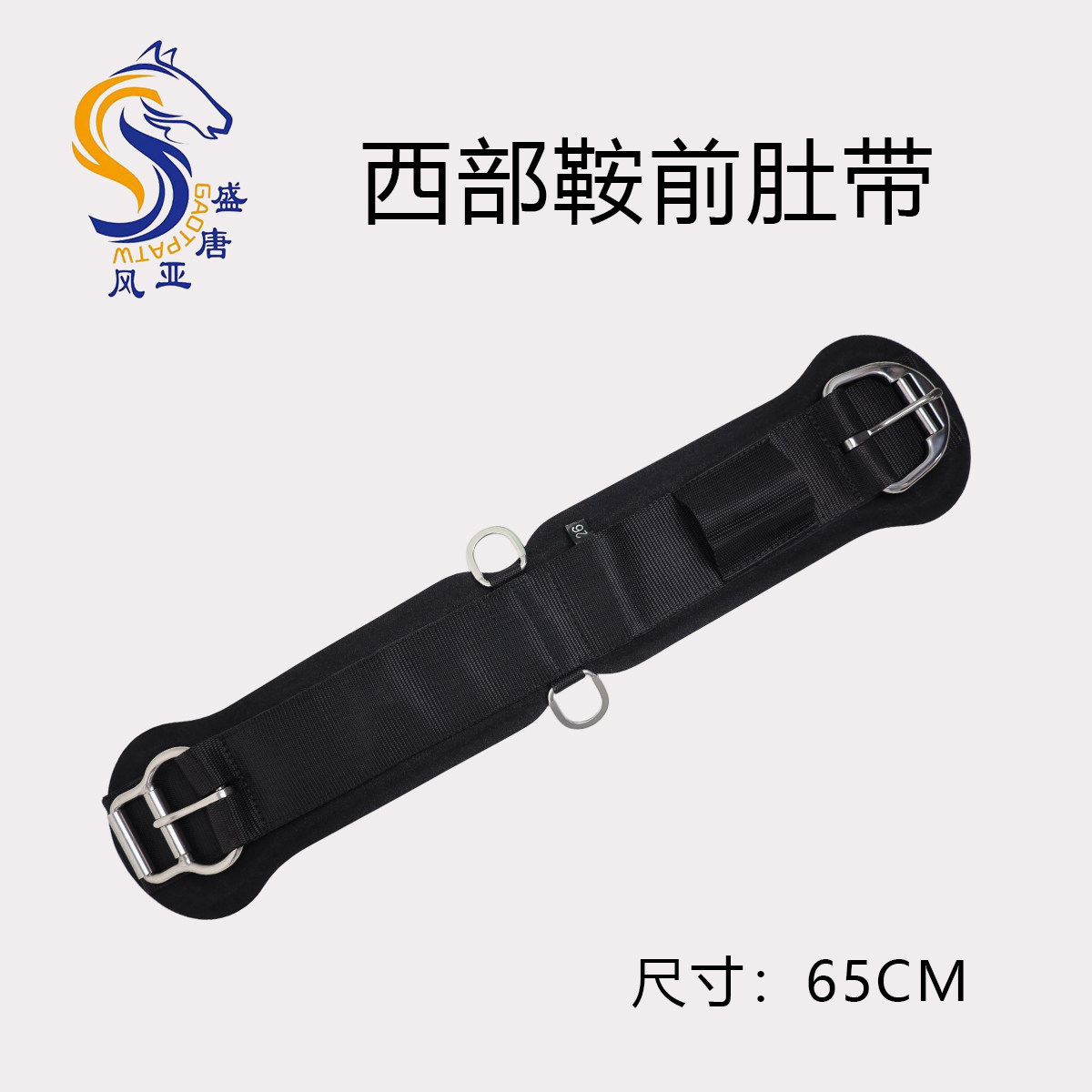 马术西部鞍前肚带 舒适耐磨透气不闷汗马肚带 马术用品
