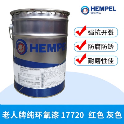 海虹老人牌环氧漆压载舱防腐油漆