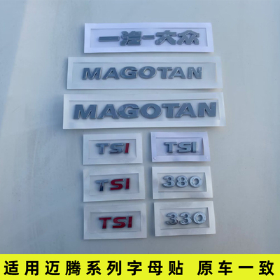 大众新老款迈腾字母贴后尾标改装