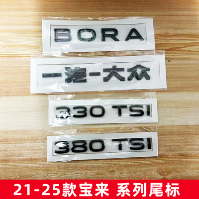 大众BORA21 22 23 24 25款宝来200280300TSI排量字标后尾字母标贴