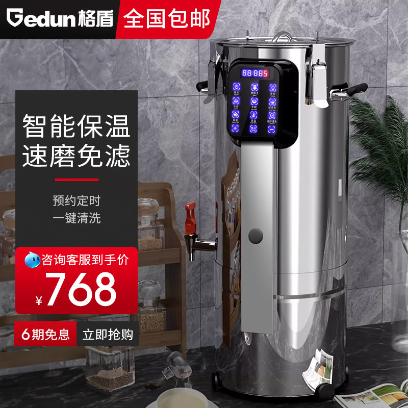 格盾豆浆机商用加热大容量五谷食堂早餐店用渣浆分离全自动磨浆机