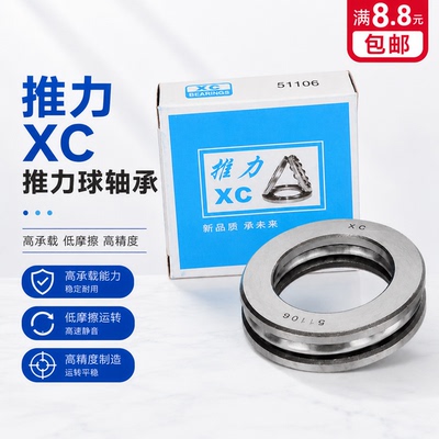 新昌平面XC推力球轴承