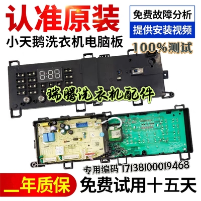 小天鹅洗衣机TG100V20WDG电脑板