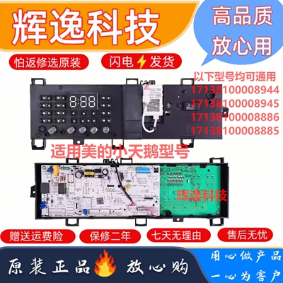 小天鹅洗衣机TG80-1410WDXS主板