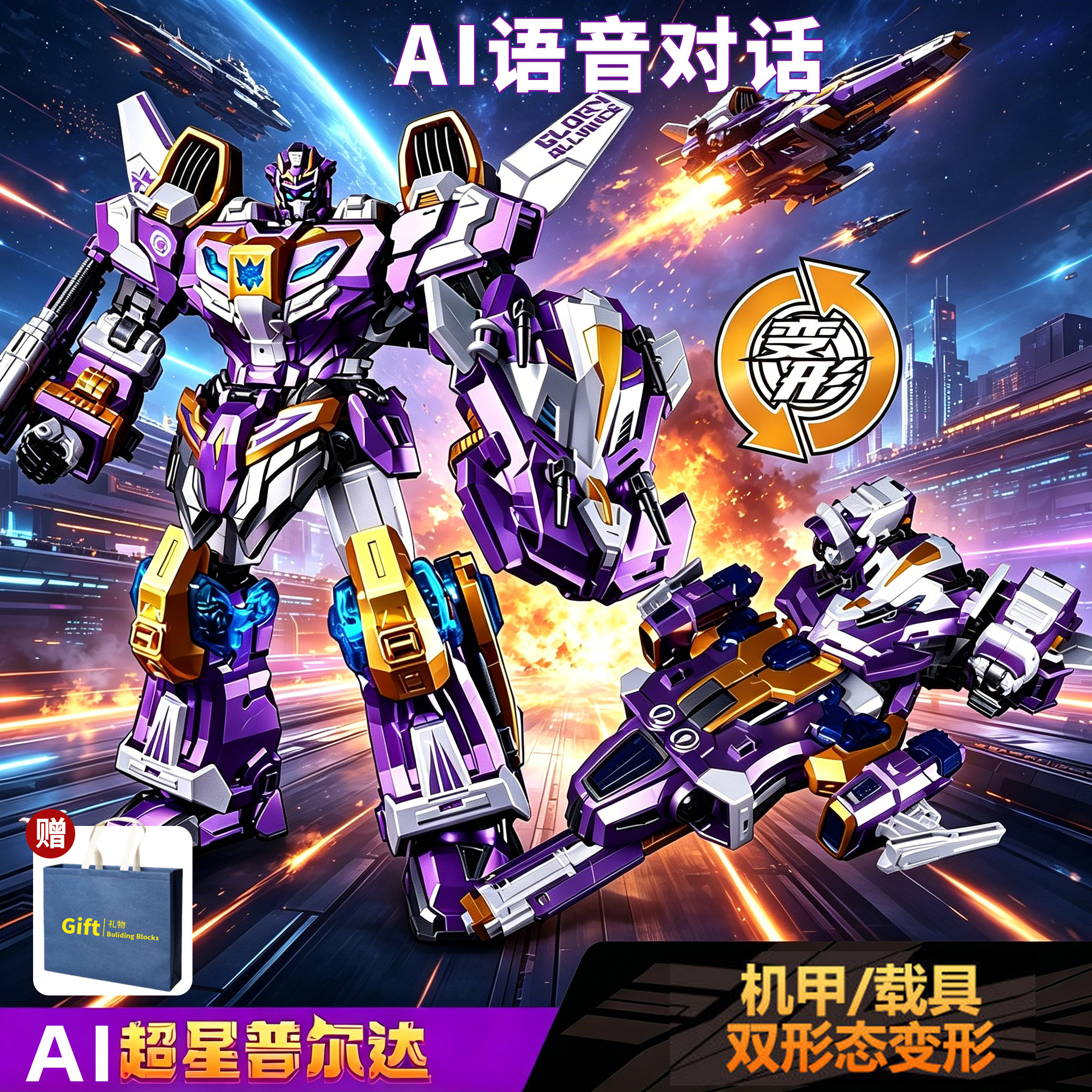 儿童玩具变形联盟AI普尔达智能机甲机器人适合男孩生日礼物6-12岁