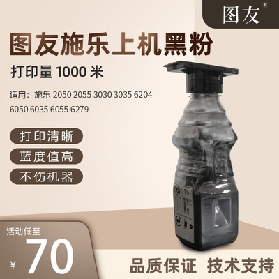 图友 施乐2055 3030 3035 6204  6035 6055工程机碳粉 粉盒 黑粉