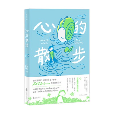 心的散步动漫卡通漫画