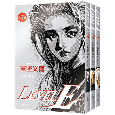 LEVEL E 富坚义博 著 漫画