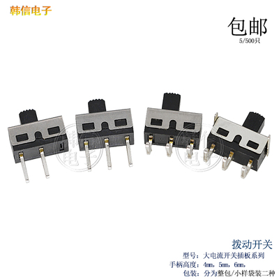 SS12D10拨动开关4.7MM脚距1P2T黑2档3直脚3A250V大电流SS12D11