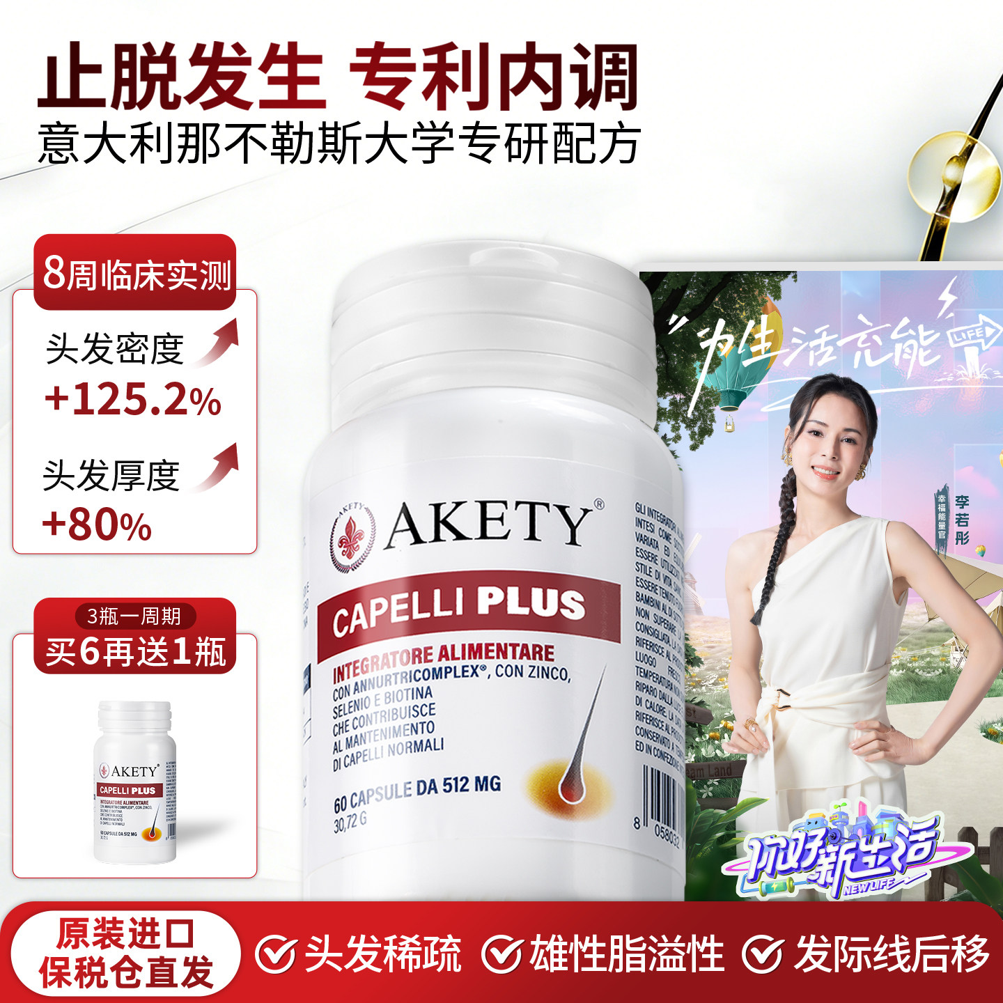 Akety进口育发养发胶囊脱发生物素角蛋白强韧防发际线毛囊意大利