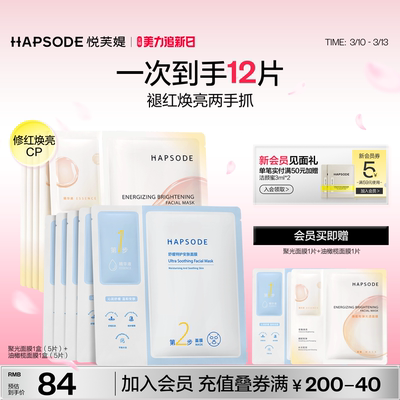 悦芙媞修红焕亮面膜套装维稳抗氧提亮舒缓保湿改善暗沉2盒装正品