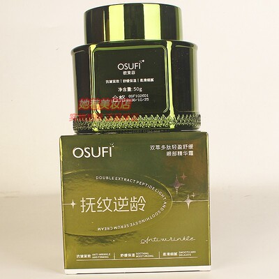 OSUFI欧束菲眼霜抚纹逆龄双萃多肽轻盈舒缓眼部精华霜护肤正品50g