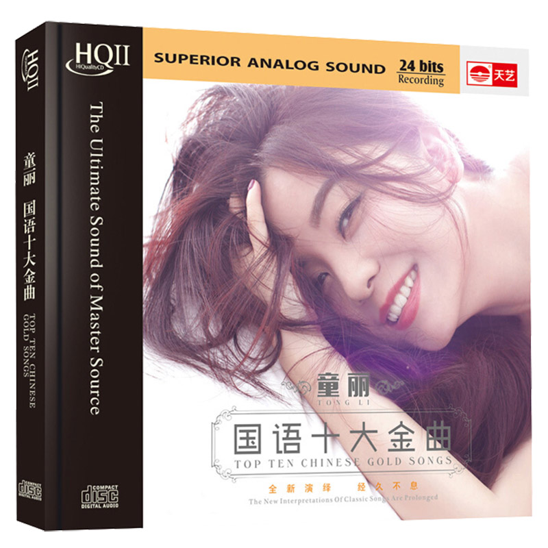 童丽专辑国语十大金曲HQCD2高品质无损音质发烧碟CD车载天艺唱片_虎窝淘