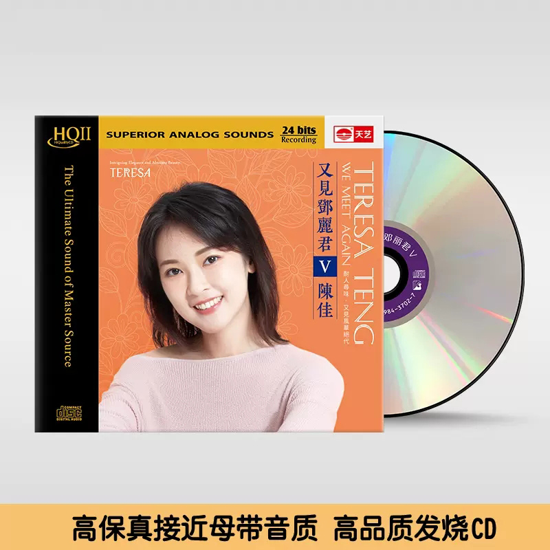 陈佳专辑《又见邓丽君Ⅴ》HQCD2高品质人声正版cd发烧碟 天艺唱片_虎窝淘