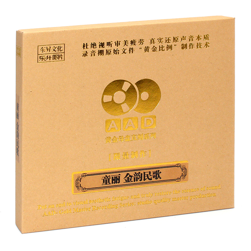 原装正版HIFI发烧碟 童丽 金韵民歌 AAD黄金母盘直刻 原音1:1CD_虎窝淘