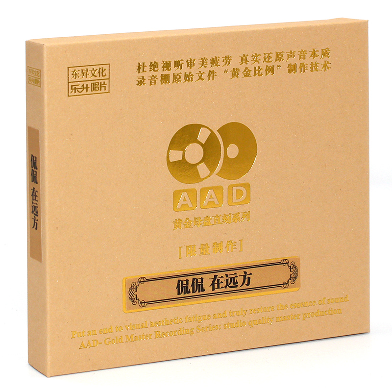 原装正版HIFI发烧碟侃侃在远方民谣AAD黄金母盘直刻原音1:1CD_虎窝淘