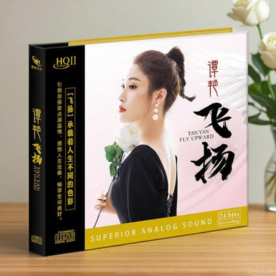 正版 谭艳 飞扬 新专辑  HQII CD高音质女声发烧试音碟HQ2唱片