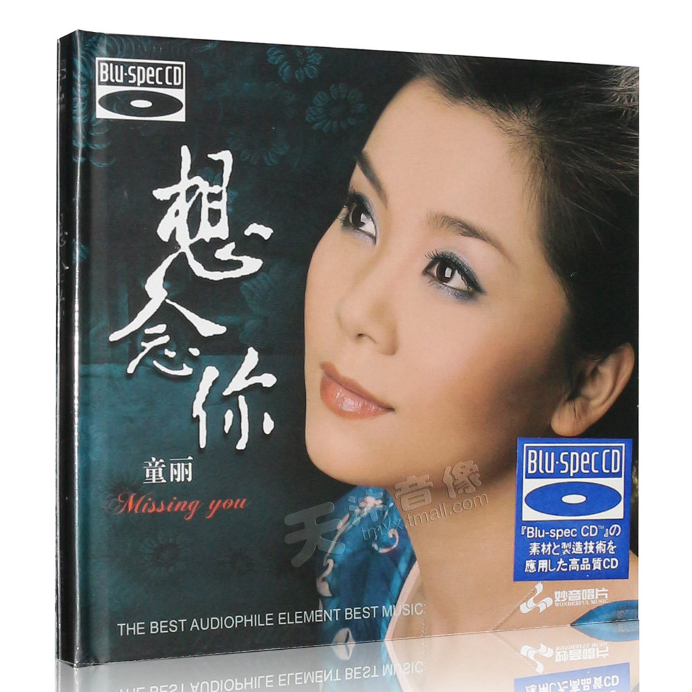 正版童丽:想念你BSCD蓝光CD光盘碟片无损发烧碟汽车载音乐光盘碟_虎窝淘