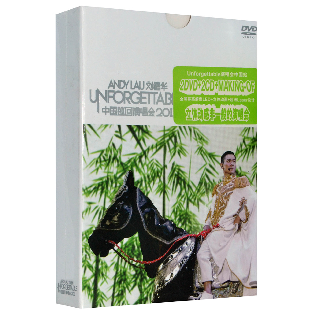 正版刘德华 2011中国巡回演唱会Unforgettable 2CD+2DVD高清光盘_虎窝淘