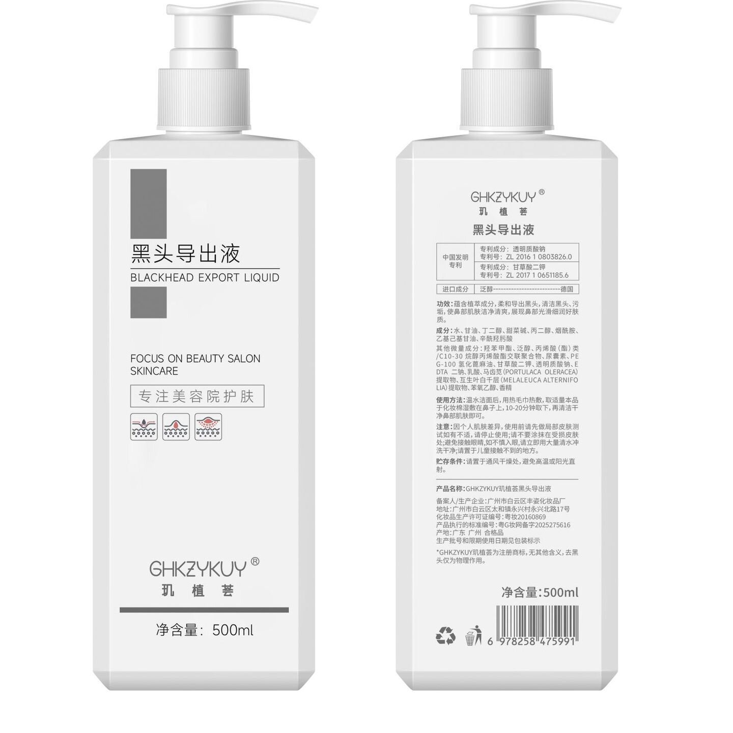 黑头导出液500ml大容量 去黑头收缩毛孔清洁美容院线