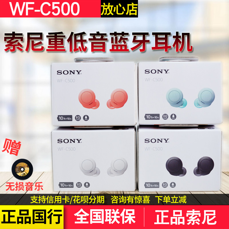 Sony/索尼 WF-C500真无线蓝牙耳机IPX4防水防尘小巧便携时尚_虎窝淘