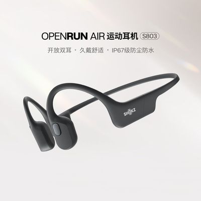 Shokz韶音OpenRun Air S803骨传导跑步无线蓝牙运动耳机不入耳机