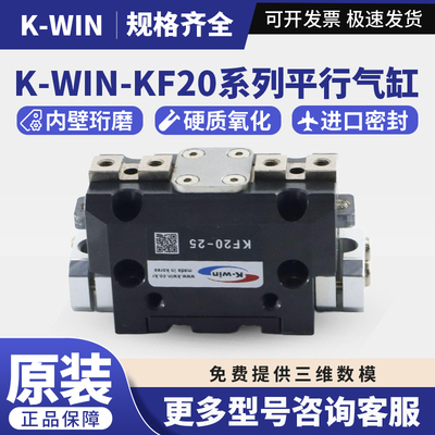 原装正品  K-WIN KF20-25 (4354A05)平行机械手 手指气动 气缸