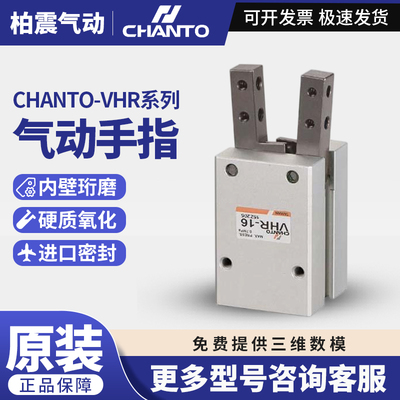 CHANTO长拓VHR16/20/32气动手指