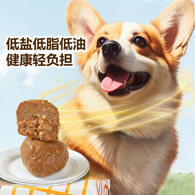 手工自制狗狗肉丸子湿粮便宜实惠