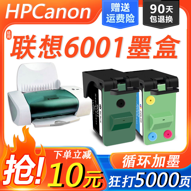 适用联想LC6001B墨盒6002C 3110 3518 3300 3410 3510 4126打印机_虎窝淘
