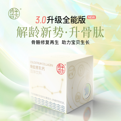 「E」解龄新势「3.0升级款」骨骼健康助力成长填充骨相骨胶原乳钙