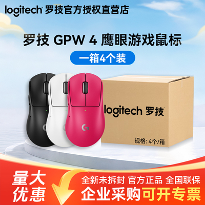 整箱罗技GPW4鹰眼无线游戏鼠标